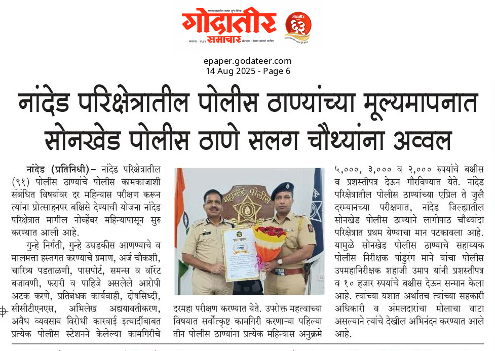 Nanded Range Police